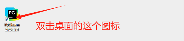 最新的PyCharm安装教程（超详细，新手小白必看）_pycharm免费版安装教程-CSDN博客