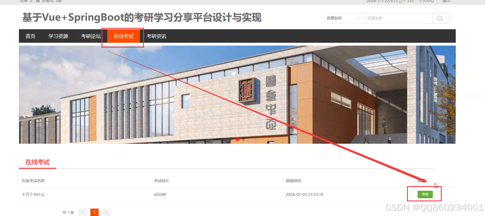 178基于SpringBoot的考研学习分享平台设计与实现-java vue.js idea-CSDN博客
