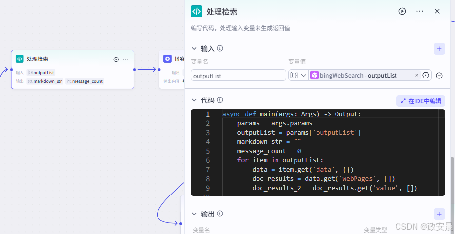 政安晨【超级AI工作流】—— 以“主题播客工厂”的AI应用为例详细讲述Coze平台的AI工作流应用搭建技巧_coze args 具体类型定义是-CSDN博客