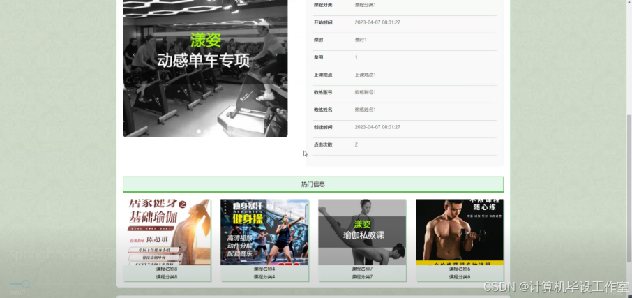 【附源码】健身房管理系统源码数据库毕业论文答辩ppt齐全java开发springboot框架vue Javawe项目，可做计算机毕业设计或课程设计 Csdn博客