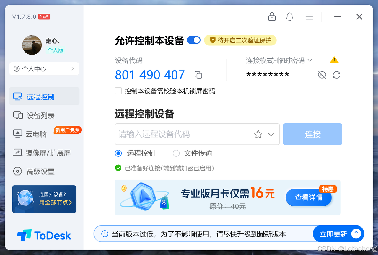 2025年远程控制软件横评：UU 远程、ToDesk 与向日葵全方位对比-CSDN博客