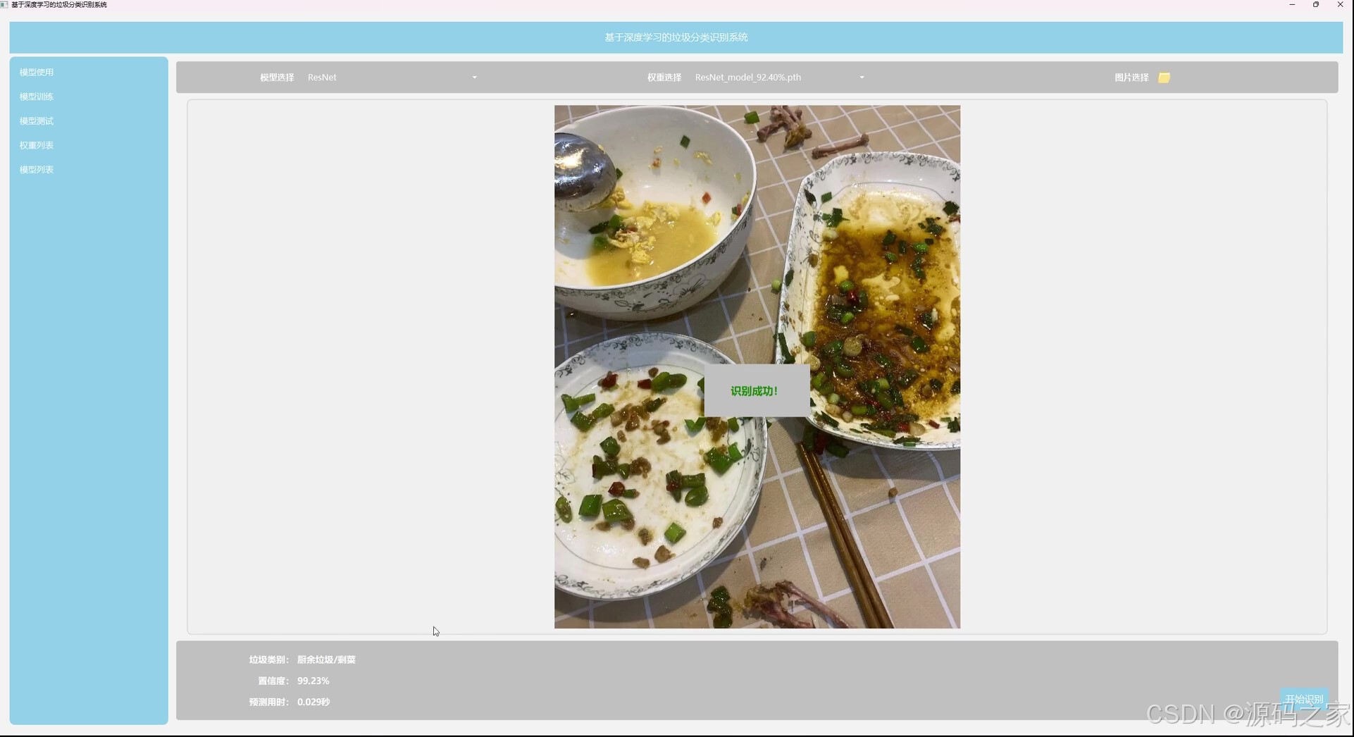 计算机视觉：垃圾分类识别系统 pytorch框架 多模型LeNet、AlexNet、VGG、GoogLeNet、ResNet、MobileNet、MobileNet、RegNet模型 毕业设计 ...