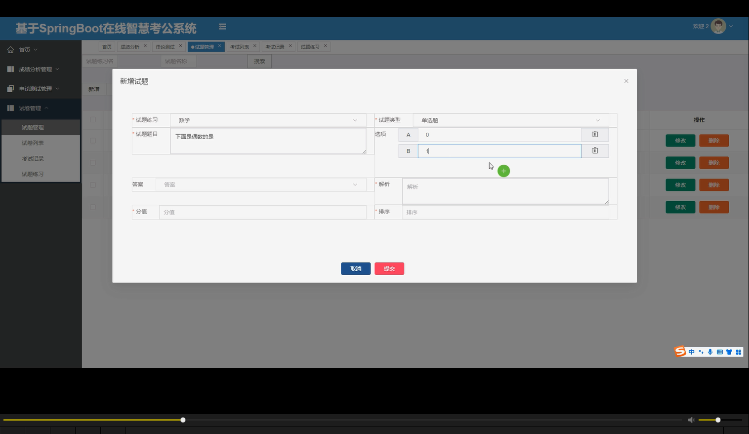 基于SpringBoot+Vue的在线智慧考公系统管理系统设计与实现【Java+MySQL+MyBatis完整源码】-CSDN博客