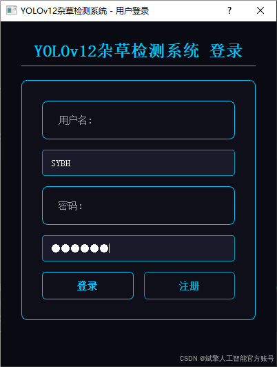 基于深度学习YOLOv12的杂草检测系统（YOLOv12+YOLO数据集+UI界面+登录注册界面+Python项目源码+模型）-CSDN博客