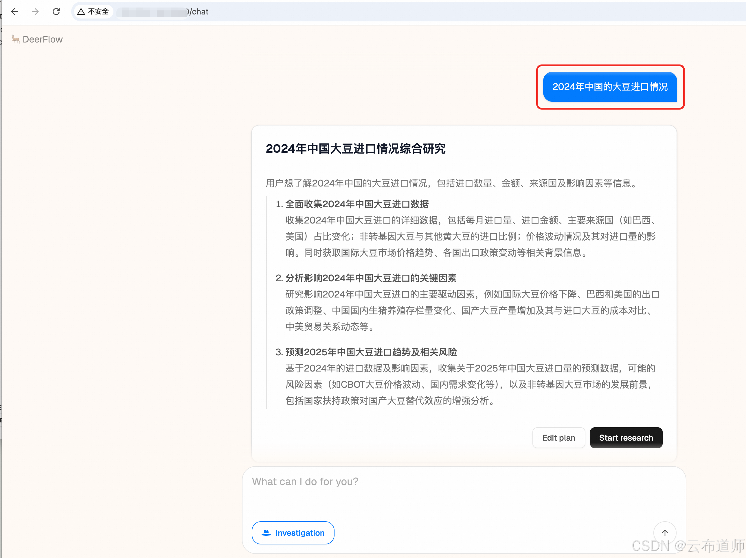 AI尝鲜：DeerFlow，可以使用MCP的深度研究工具_deerflow mcp如何配置-CSDN博客