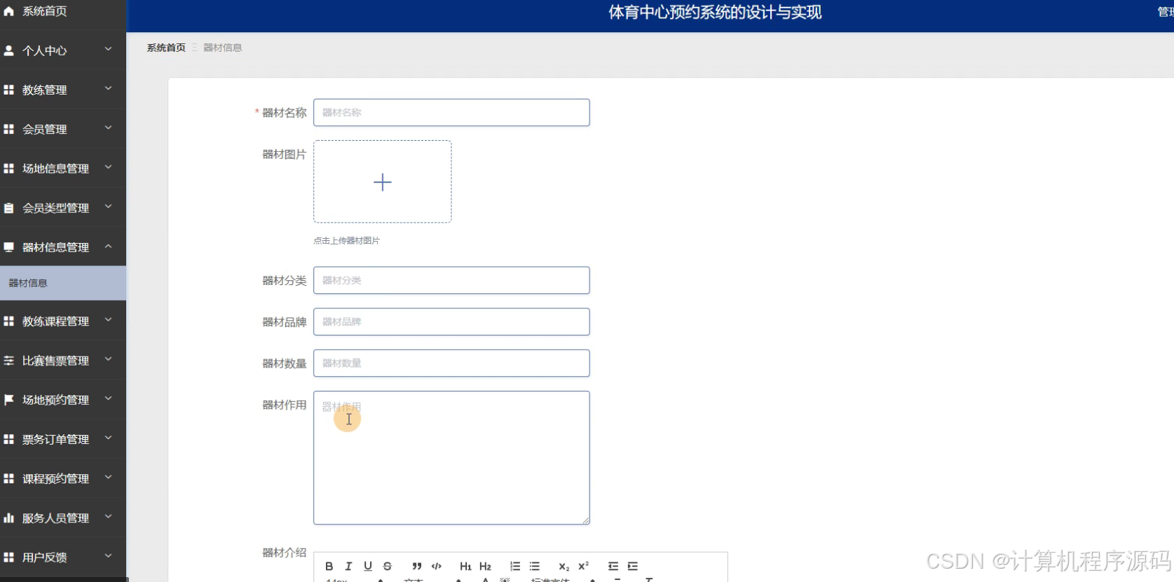 【开题报告】基于springbootvue体育中心预约系统的设计与实现(程序源码论文 计算机毕业设计springboot体育馆预约系统开题报告 Csdn博客