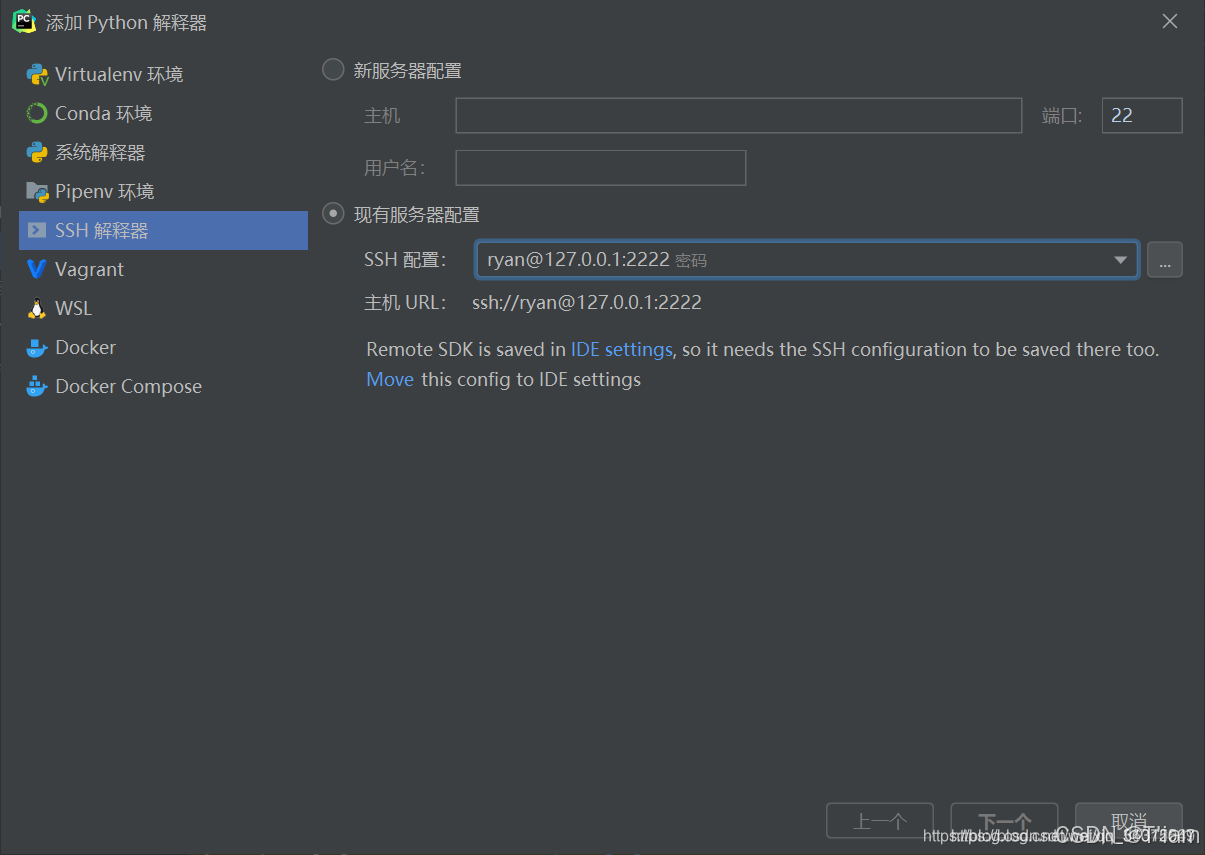 pycharm连接SSH-CSDN博客