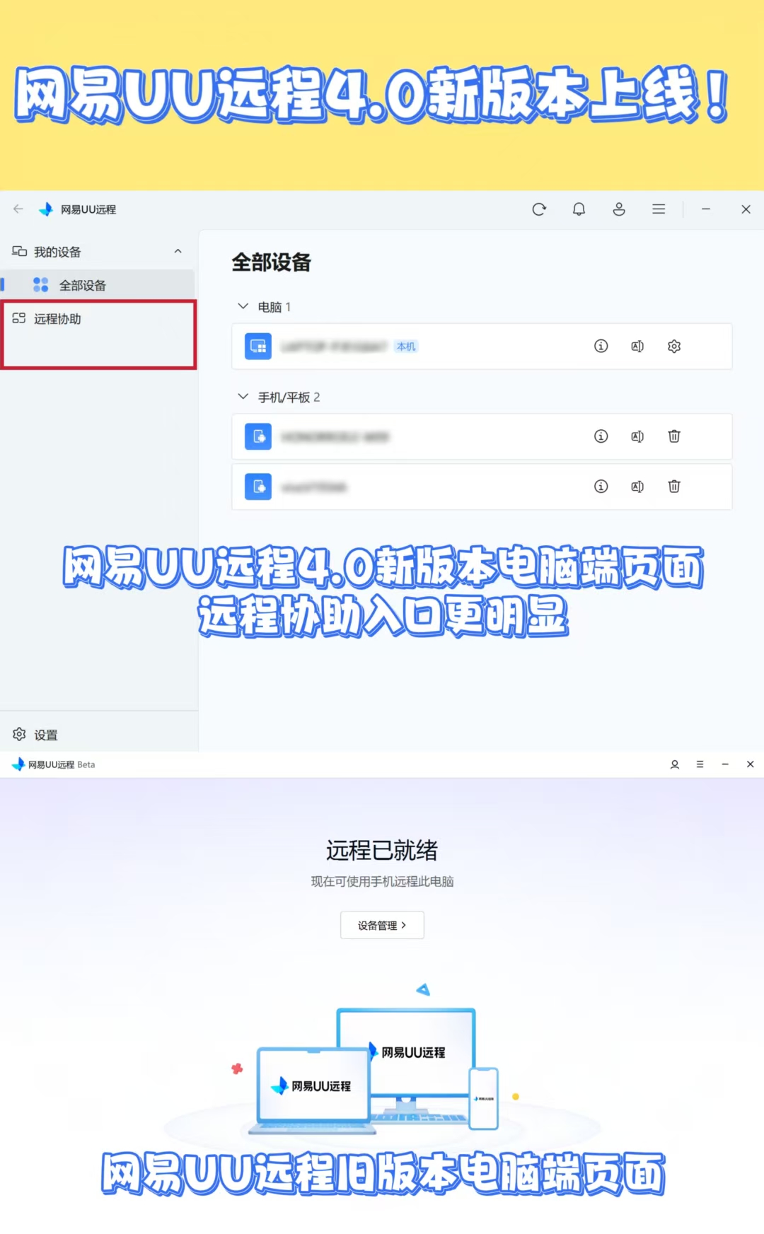 这还是我认识的那个网易UU远程吗?网易UU远程官网更新4.0版本上线！-CSDN博客