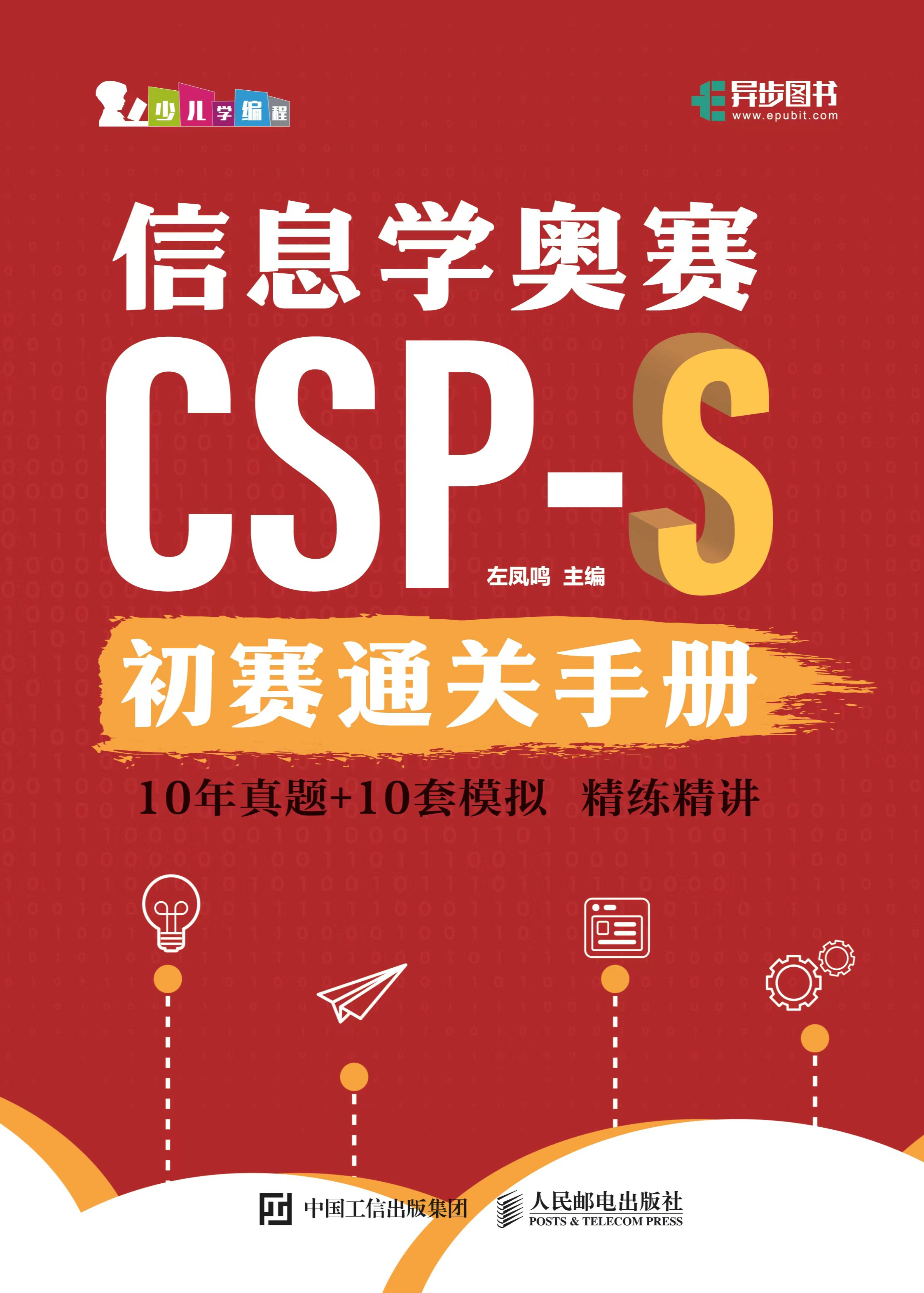 CSP-S1 2019-2024 第1轮 初赛 真题解析_csp-s2019初赛解析-CSDN博客