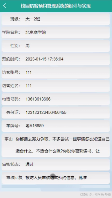 Python毕设校园访客预约管理系统的设计与实现ps3yj程序论文校园访客登记系统设计毕业论文 Csdn博客