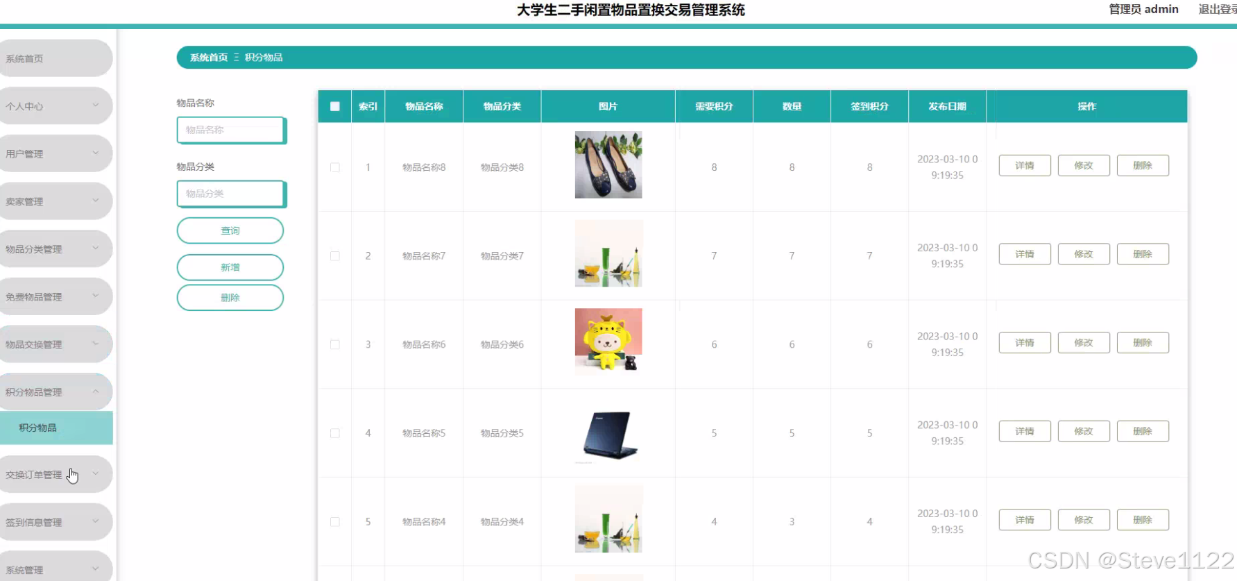 基于spring Bootvue的大学生二手闲置物品置换交易管理系统基于springbootvue的校园二手交易视频产品 Csdn博客