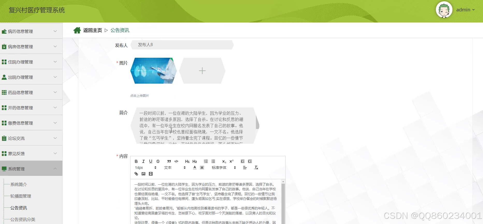 基于SpringBoot的复兴村医疗管理系统-java vue.js idea-CSDN博客