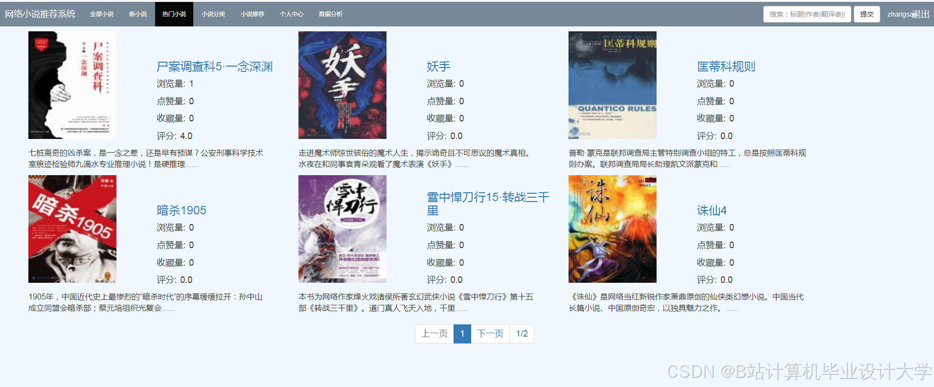 计算机毕业设计pythoncnn卷积神经网络小说推荐系统 K Means聚类推荐算法 深度学习 Kears 小说数据分析 可视化 Scrapy爬虫 协同过滤基于卷积神经网络的图书推荐系统