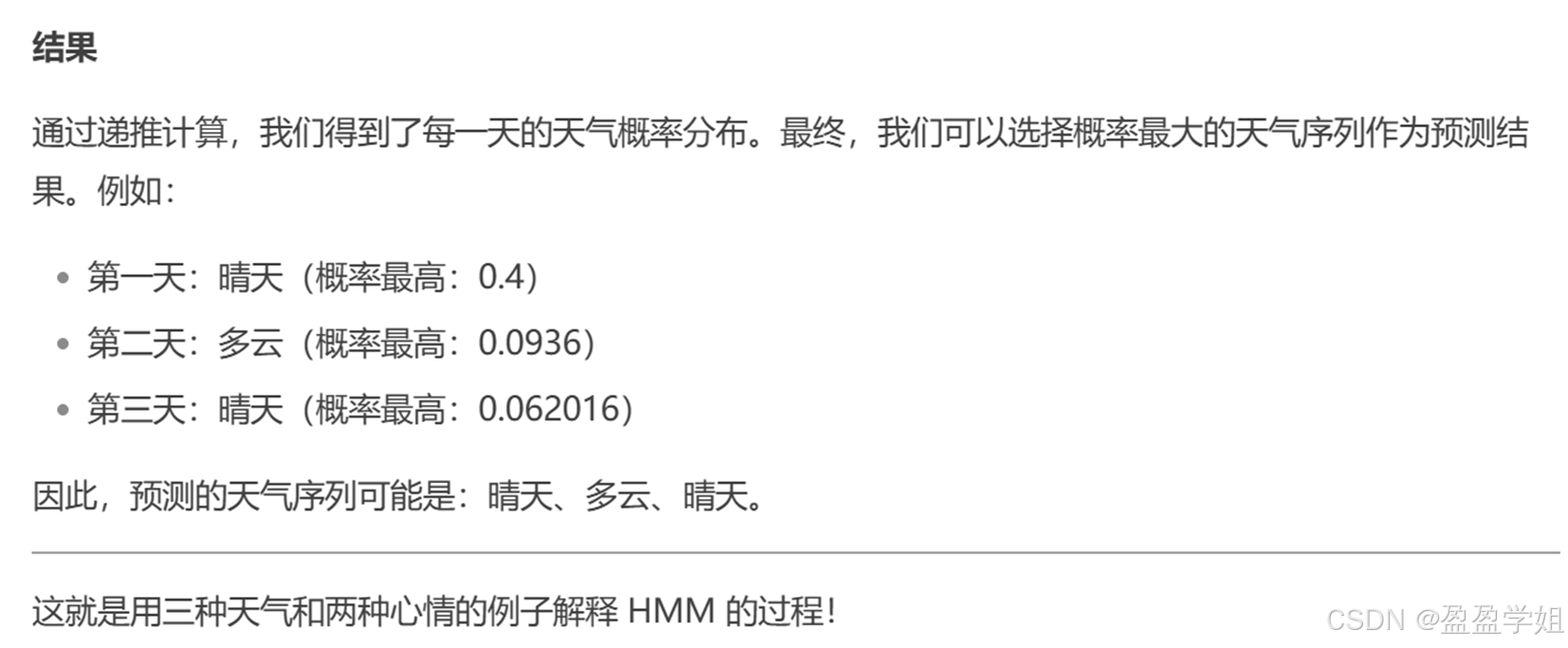 NLP-大白话 讲解 隐马尔可夫模型（HMM）_雨式nlp-CSDN博客