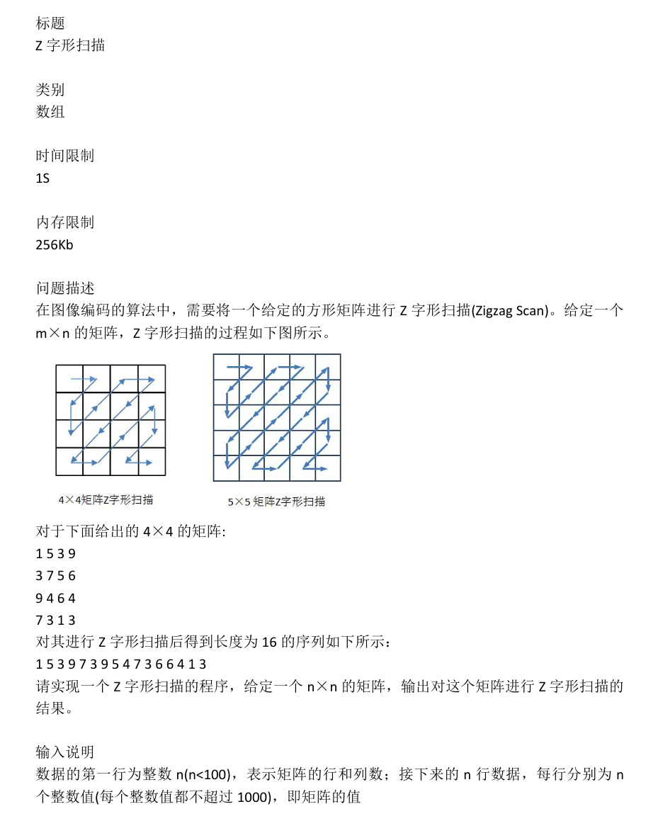 Z字形扫描-CSDN博客