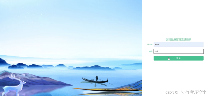 计算机毕业设计springboot游戏数据管理系统 基于spring Boot的游戏数据管理平台设计与实现 Spring Boot框架下的游戏