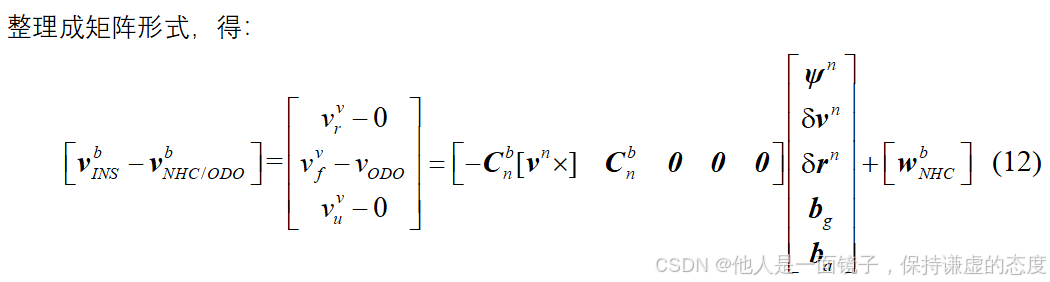 INS/NHC(非完整性约束)/ODO组合导航_组合导航车辆特性速度约束-CSDN博客
