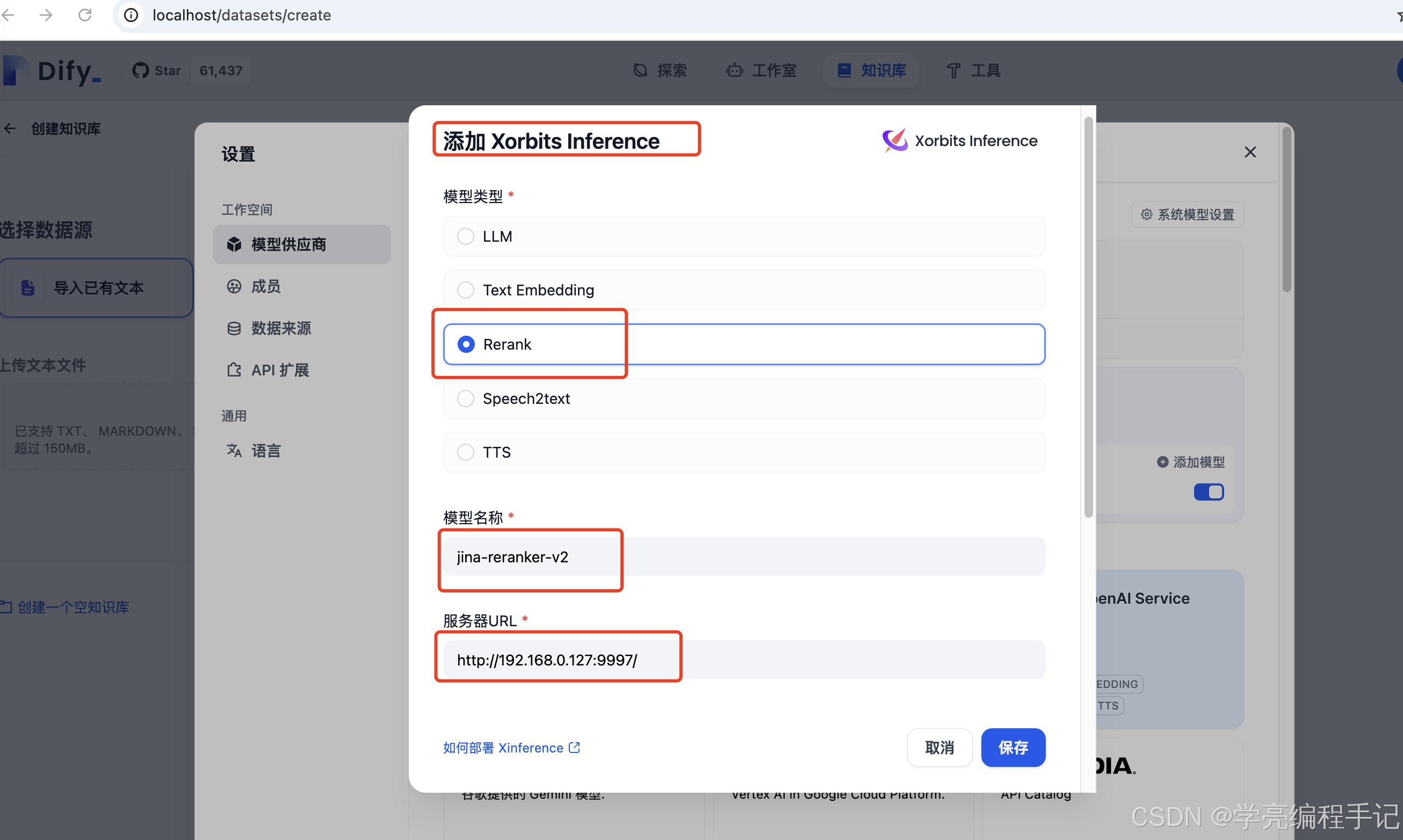 Python 安装 Xinference 及与 Dify 集成_python 集成dify-CSDN博客