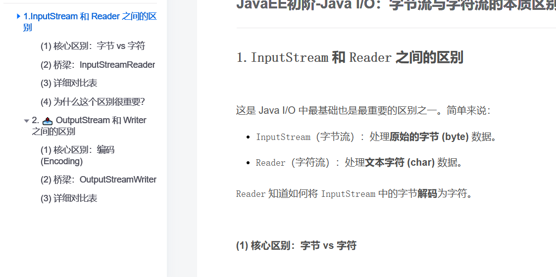 JavaEE初阶-Java I/O：字节流与字符流的本质区别-CSDN博客