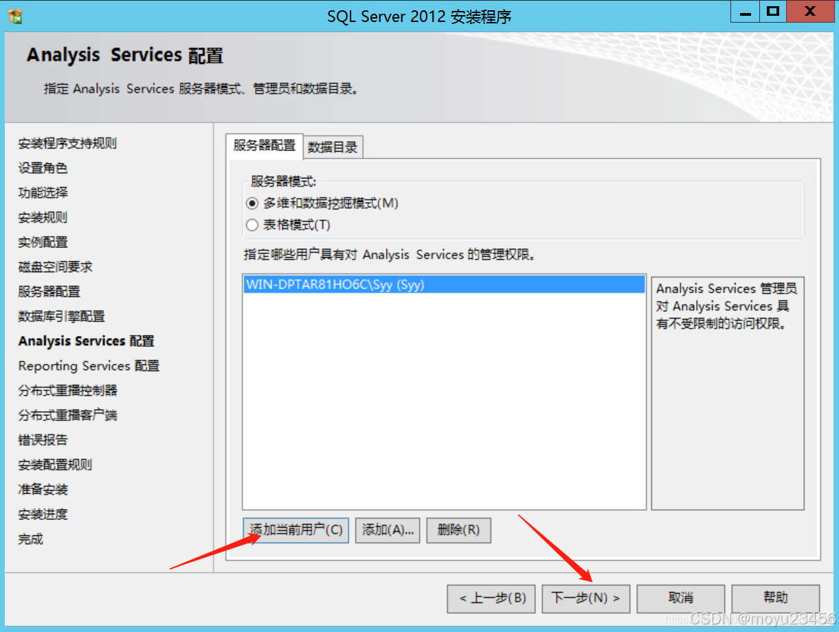 SQL Server 数据库安装教程_microsoft sql server 2012-CSDN博客