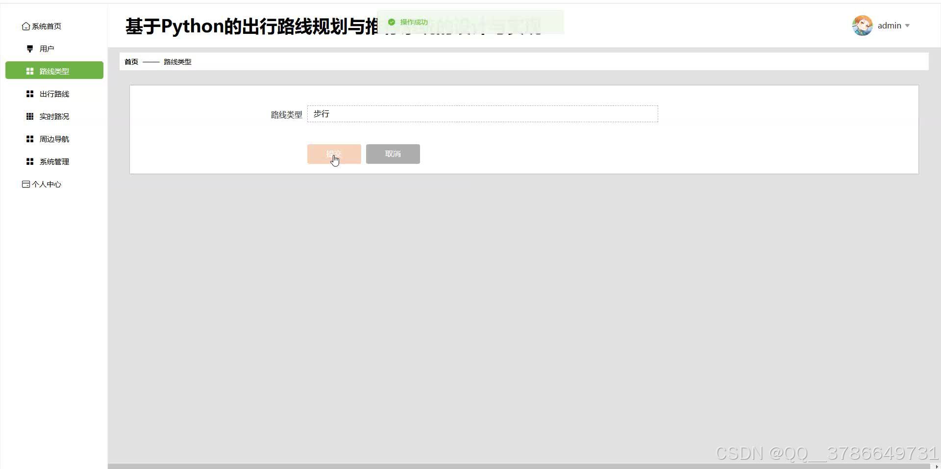 基于Python的出行路线规划与推荐系统的设计与实现（毕业设计项目源码+文档）-CSDN博客
