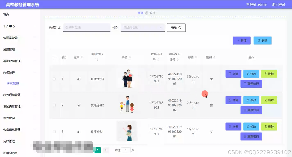 189基于java jsp SSM Springboot高校教务管理系统小程序考试安排课表管理（源码+文档+运行视频+讲解视频）-CSDN博客