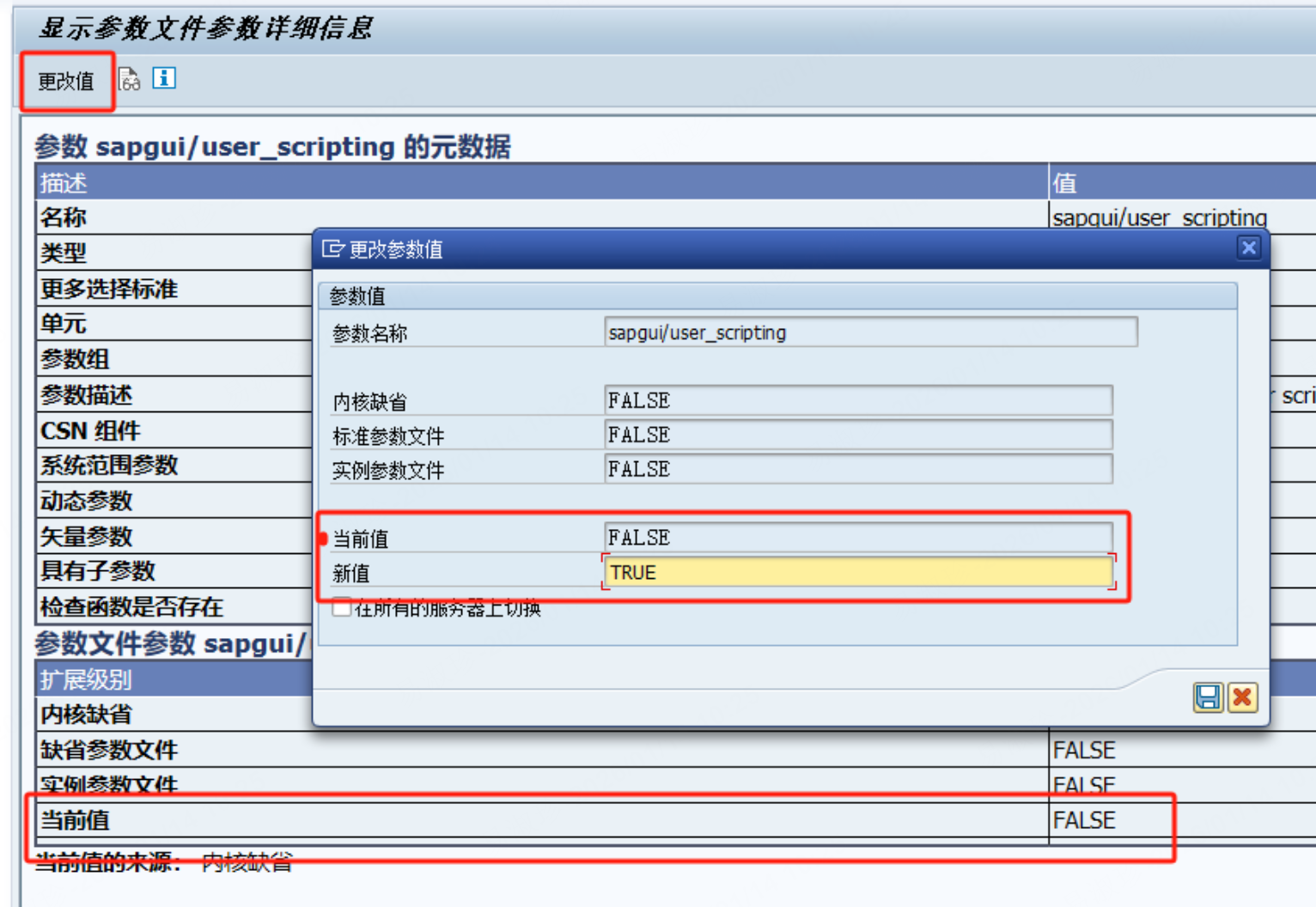 SAP 开启录制与回放功能（RZ11 : sapgui/user_scripting_sap脚本录制和回放是灰色的-CSDN博客