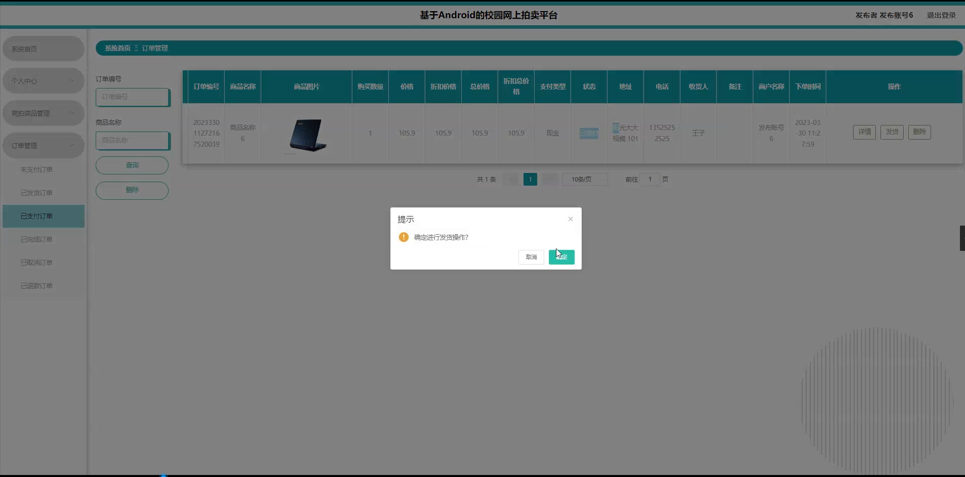 Pythonflask计算机毕业设计基于android的校园网上拍卖平台（程序开题论文） Csdn博客