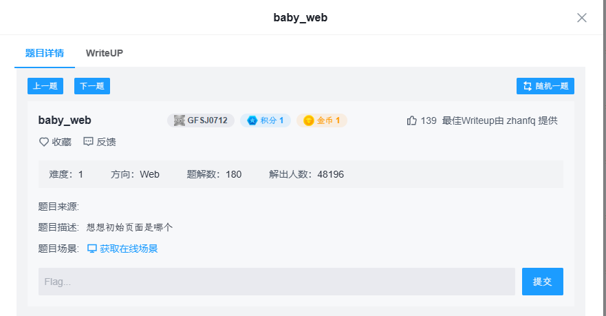 [CTF&攻防世界&Web]baby_web_ctf baby web-CSDN博客