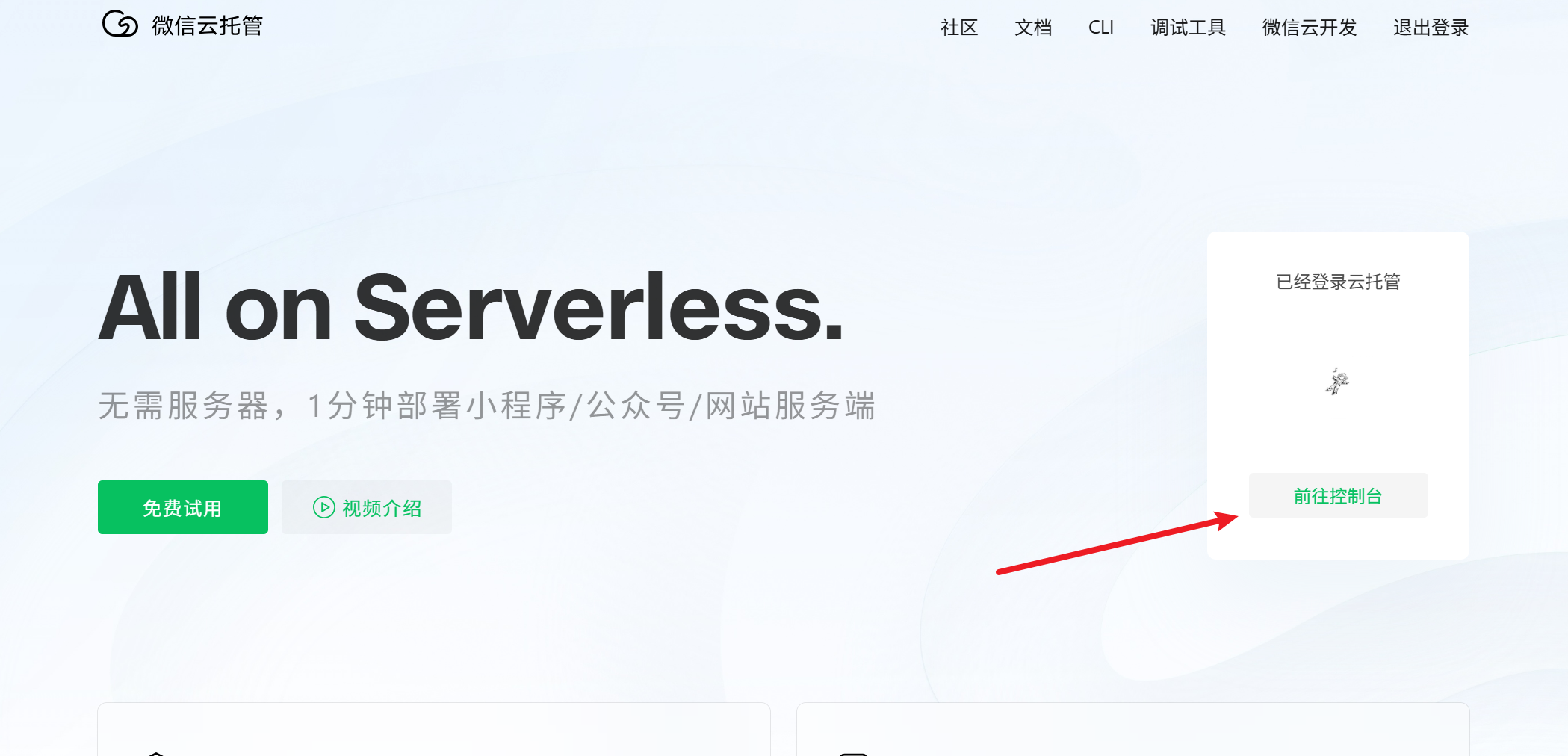 【Serverless】使用云托管平台快速部署项目_serverless部署平台-CSDN博客