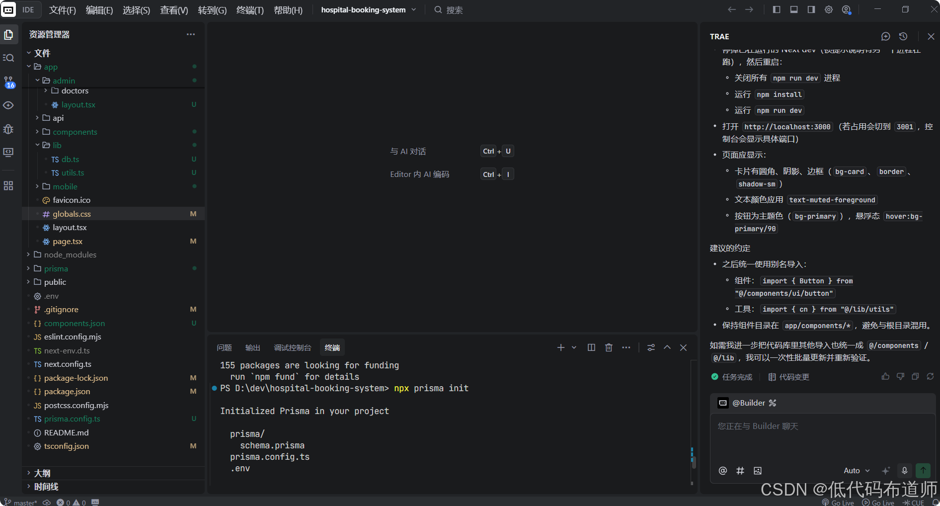 02. 数据中台：Prisma ORM 与 PostgreSQL 的深度集成_prisma pg sql-CSDN博客
