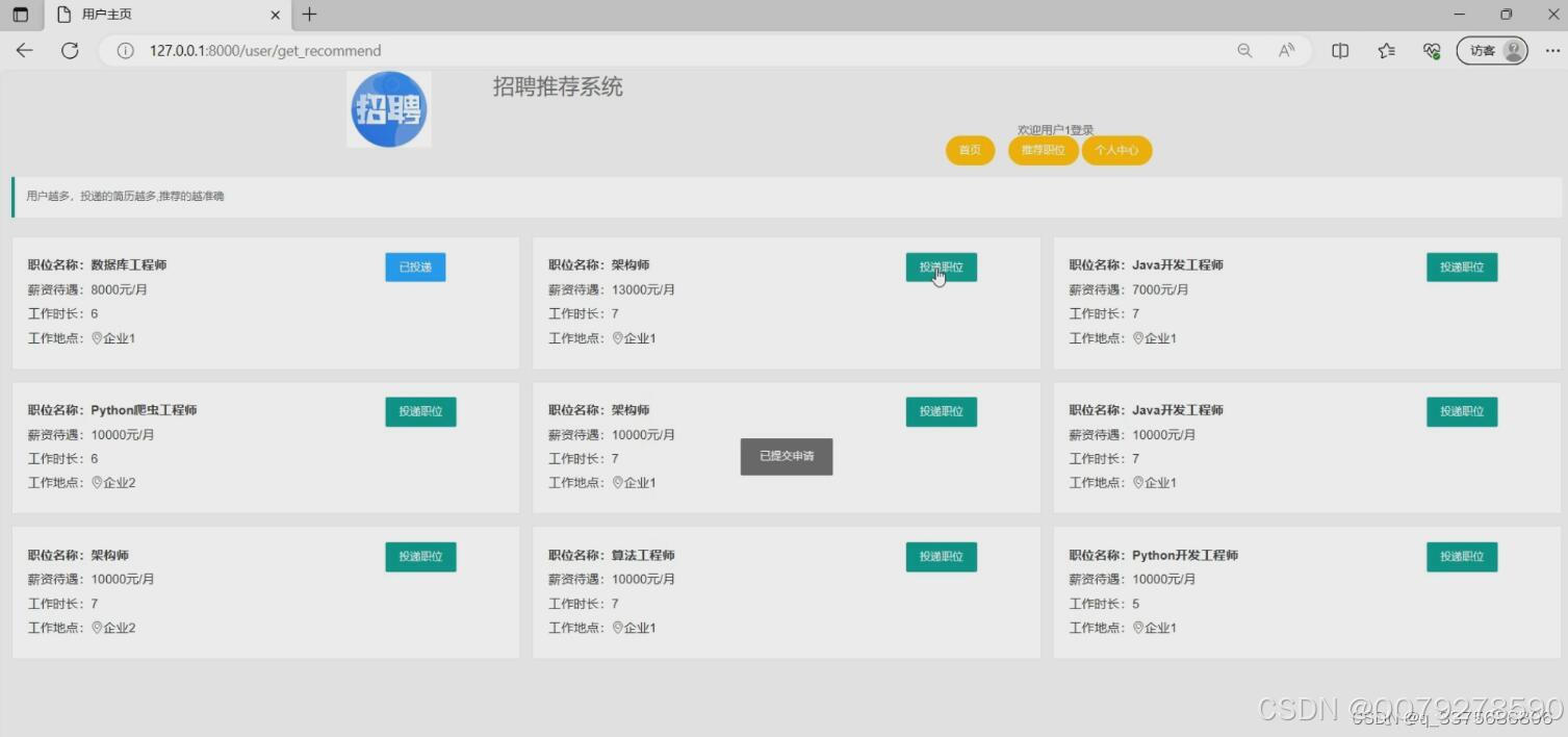 毕业设计:python招聘推荐系统 协同过滤推荐算法 Django框架 (建议收藏)招聘推荐系统毕业设计 Csdn博客