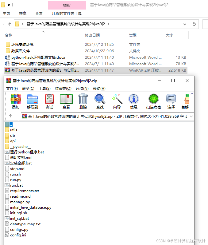 Python毕设基于java的药品管理系统的设计与实现程序论文 Csdn博客