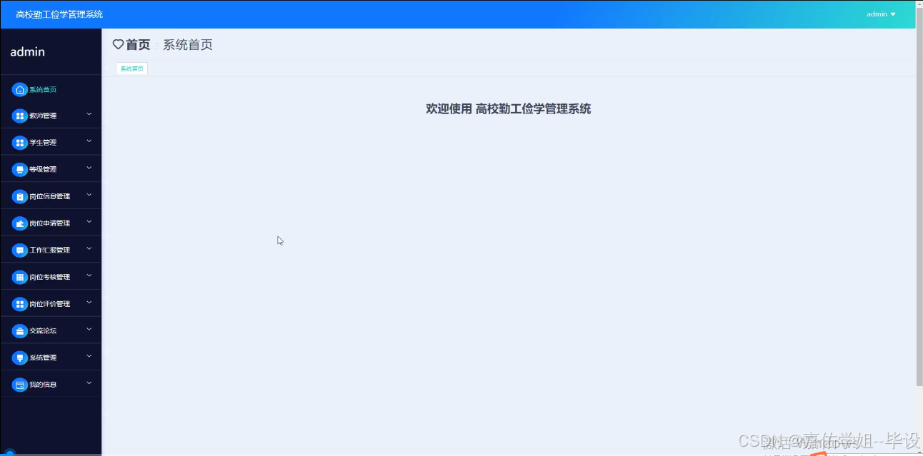 2025毕设springboot高校勤工俭学管理系统程序论文基于springboot的勤工助学管理系统系统需求分析书面语500字 Csdn博客