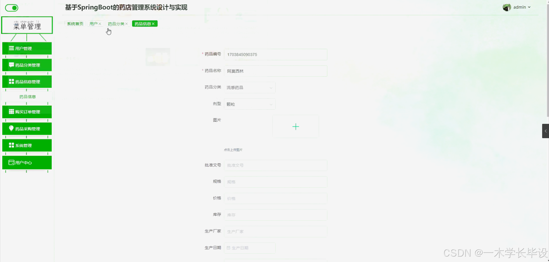 Python毕设基于的药店管理系统设计与实现程序论文基于python的药店管理系统的设计与实现论文 Csdn博客