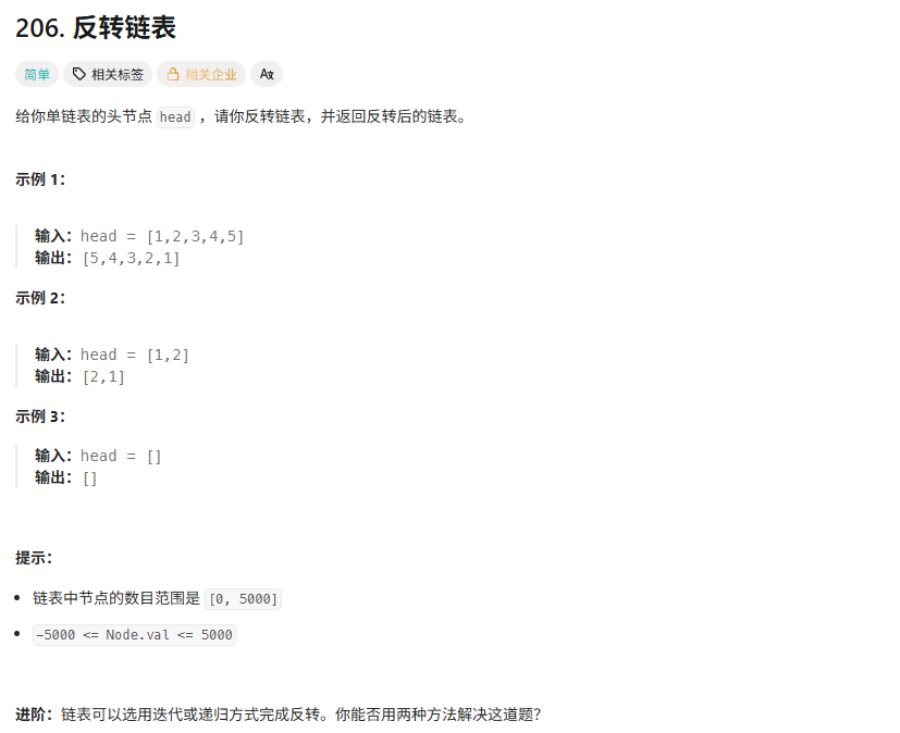 代码随想录算法训练营第三天|链表part01 203.移除链表元素 707.设计链表 206.反转链表-CSDN博客