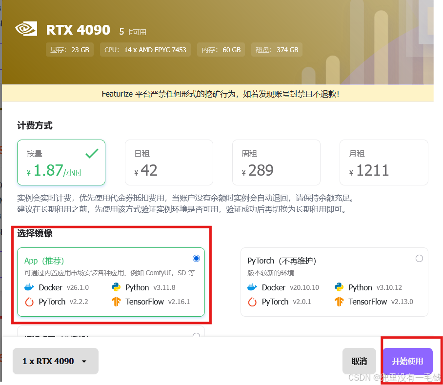 Featurize算力云使用流程（最细的保姆级教程）_GPU_想吃蛋炒饭了-九章云极普惠算力
