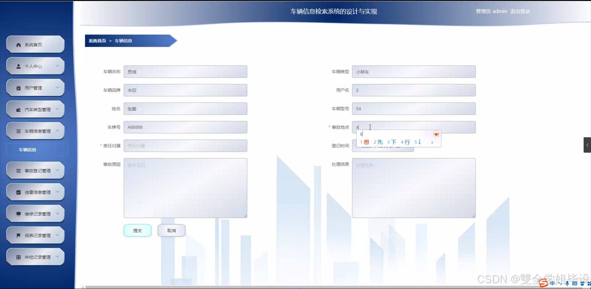 开题flask框架车辆信息检索系统的设计与实现（程序论文python） Csdn博客