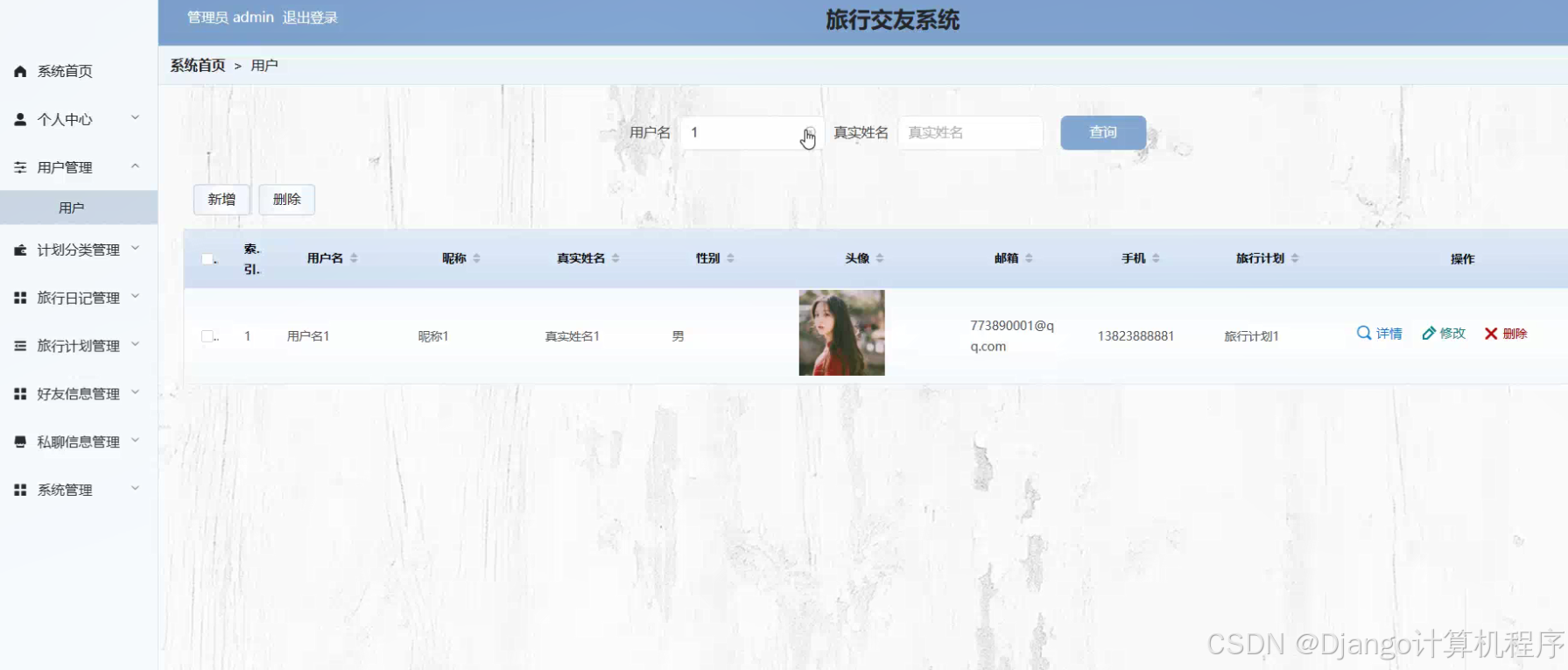 【开题报告】基于springbootvue旅行交友系统(程序源码论文 计算机毕业设计旅游交友管理系统 Csdn博客