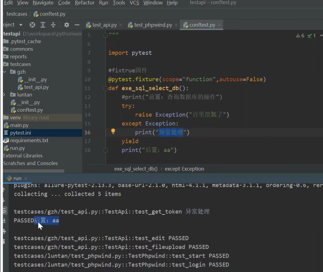 测开学习笔记——接口自动化(六、使用fixtureconftest实现用例的前后置)使用conftestfixtrue实现用例前后操作 Csdn博客