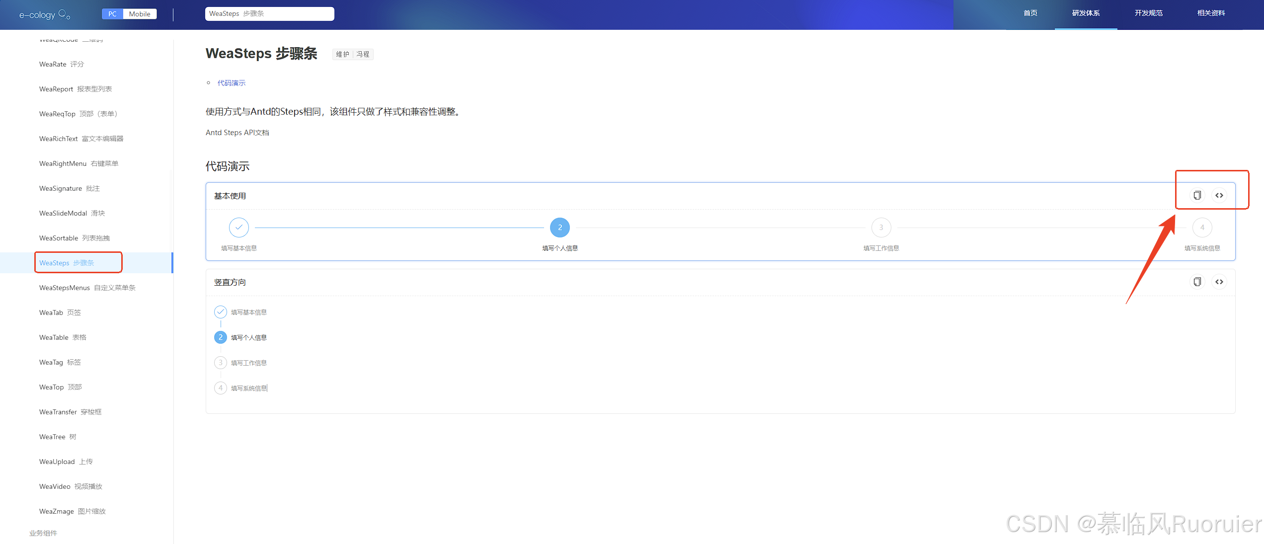 【泛微Ecode小白入门-02】如何引入泛微自带的组件库_泛微组件库-CSDN博客