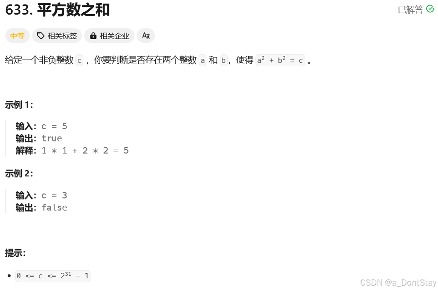 leetcode打卡第10天-CSDN博客