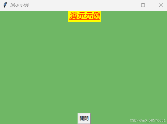 Tkinter學習-twoday_tkinter.protocol-CSDN博客