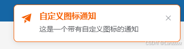 Element UI Notification通知 图标及样式修改_element的notification 通知 customclass如何使用-CSDN博客