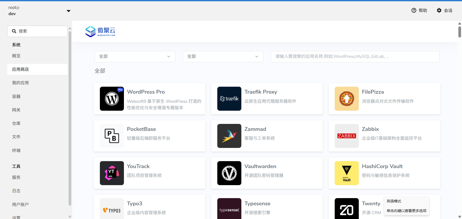 推荐三款由商业公司驱动的开源服务器面板：Cockpit、Websoft9 和 宝塔_宝塔开源-CSDN博客