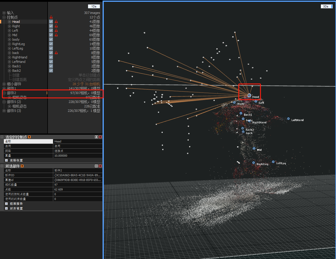 Reality Capture控制点修复/合并模型_realitycapture控制点-CSDN博客