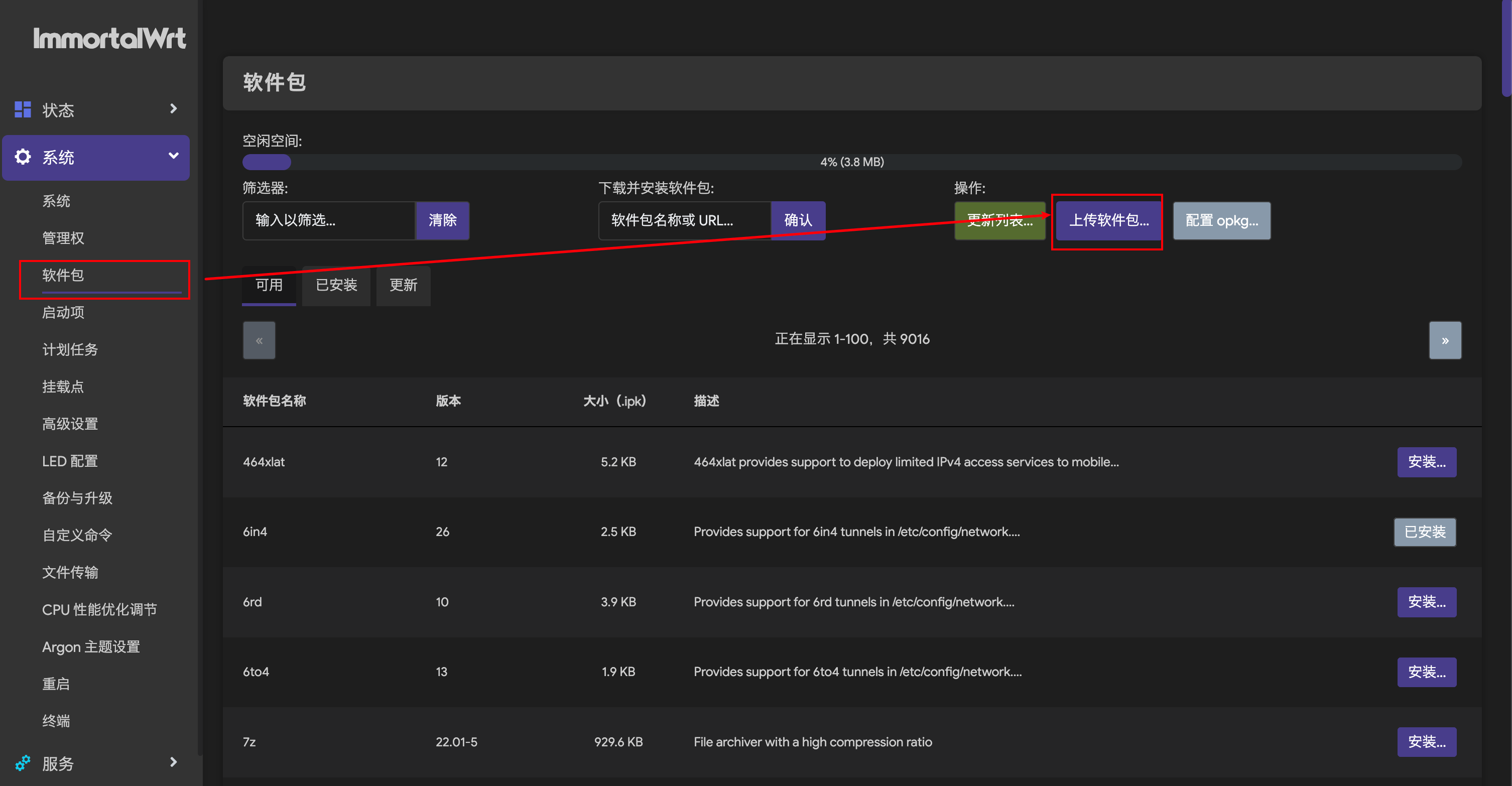 EasyTier在openwrt上部署教程【保姆级教程】_easytier openwrt-CSDN博客