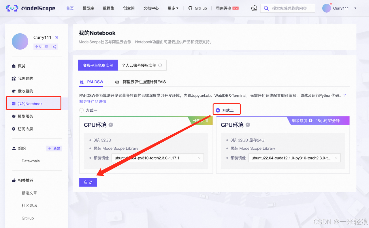 DataWhale X 魔搭AI夏令营第四期 task03笔记-CSDN博客