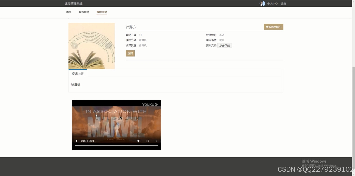 402基于java ssm springboot学生学习课程管理系统选课课表时间（源码+文档+运行视频+讲解视频）_java课表管理系统开源-CSDN博客