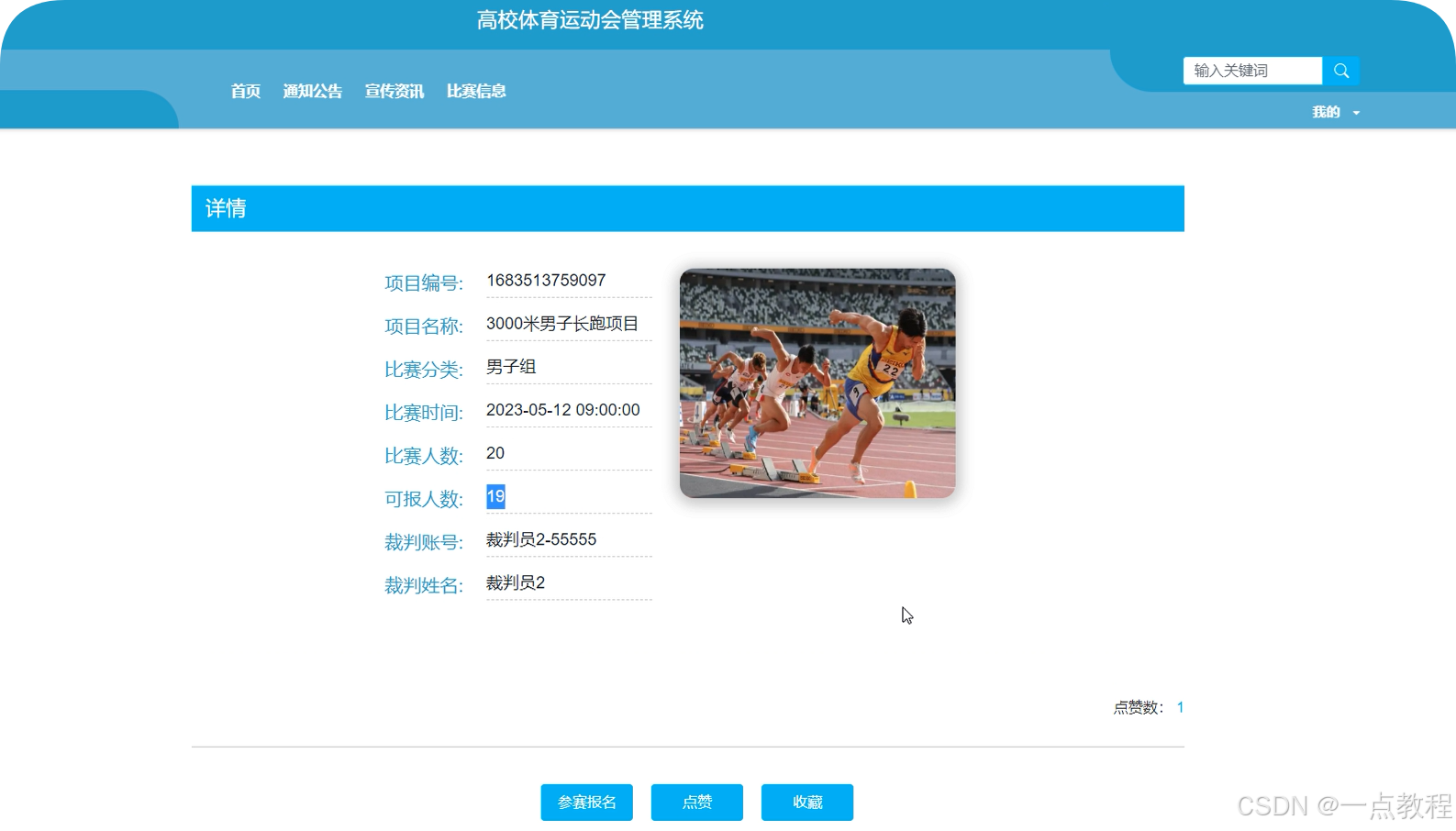 基于springboot高校体育运动会管理系统的设计与实现 Csdn博客